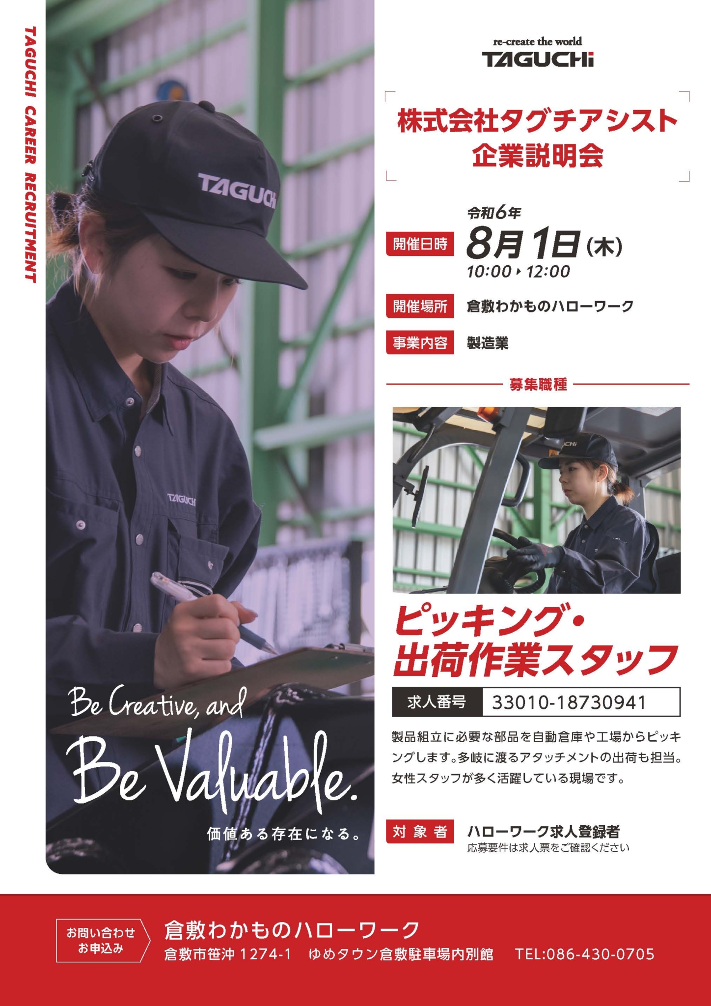 【中途採用】岡山・倉敷｜ハローワークで企業説明会を開催します | TAGUCHI | タグチ工業 | 建機アタッチメントメーカー